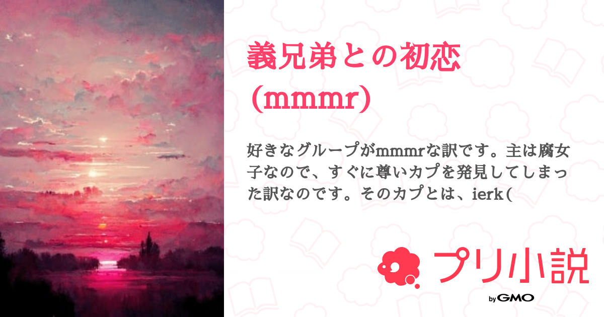 第10話：生徒会と仲良くなろう！（義兄弟との初恋(mmmr)）｜無料スマホ夢小説ならプリ小説 byGMO